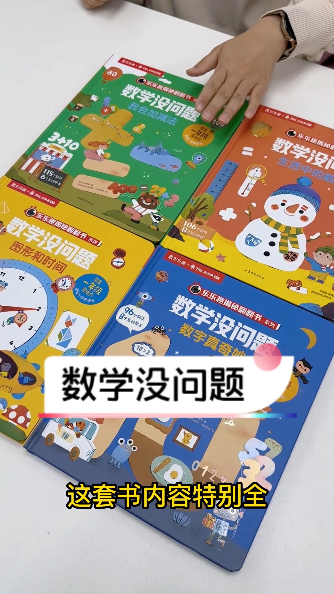 学习时间,图形,规律,测量,比大小,加减法,里面方法很多 启蒙早教数学...