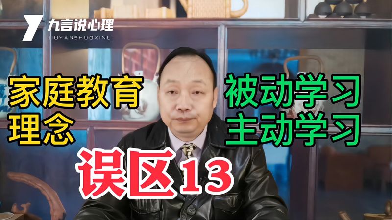 孩子被动学习家长担忧,让孩子主动学习才是上策
