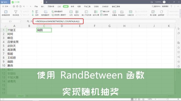 函数公式教程:使用Index+RandBetween组合函数,实现随机抽奖!