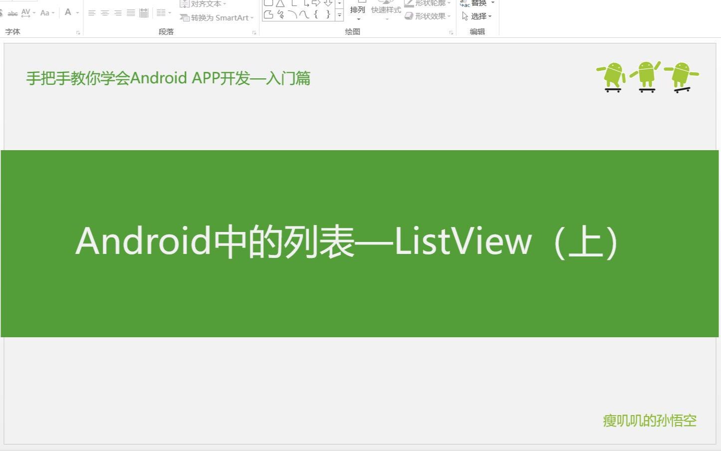 25.1-Android中的列表-ListView(上)