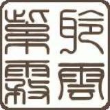 聆云紫雾 