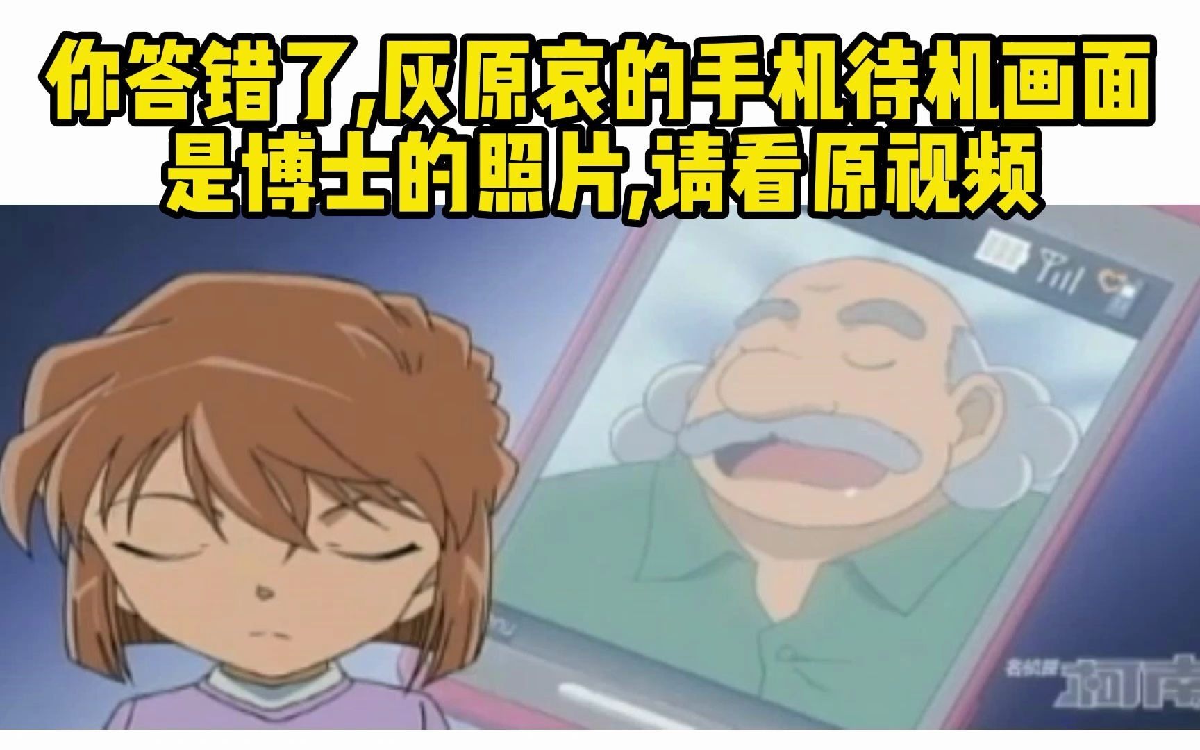 【互动视频】测测你对柯南的了解程度