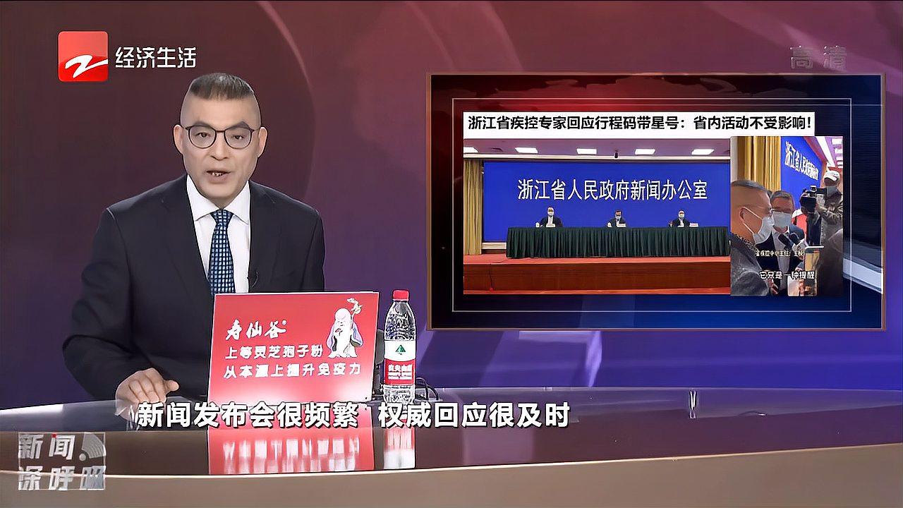 疾控专家:行程码带星号省内活动不受影