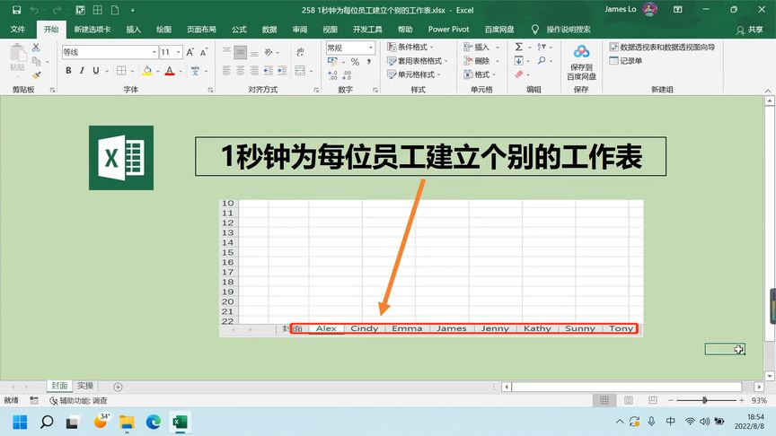 1秒钟为每位员工建立个别的工作表