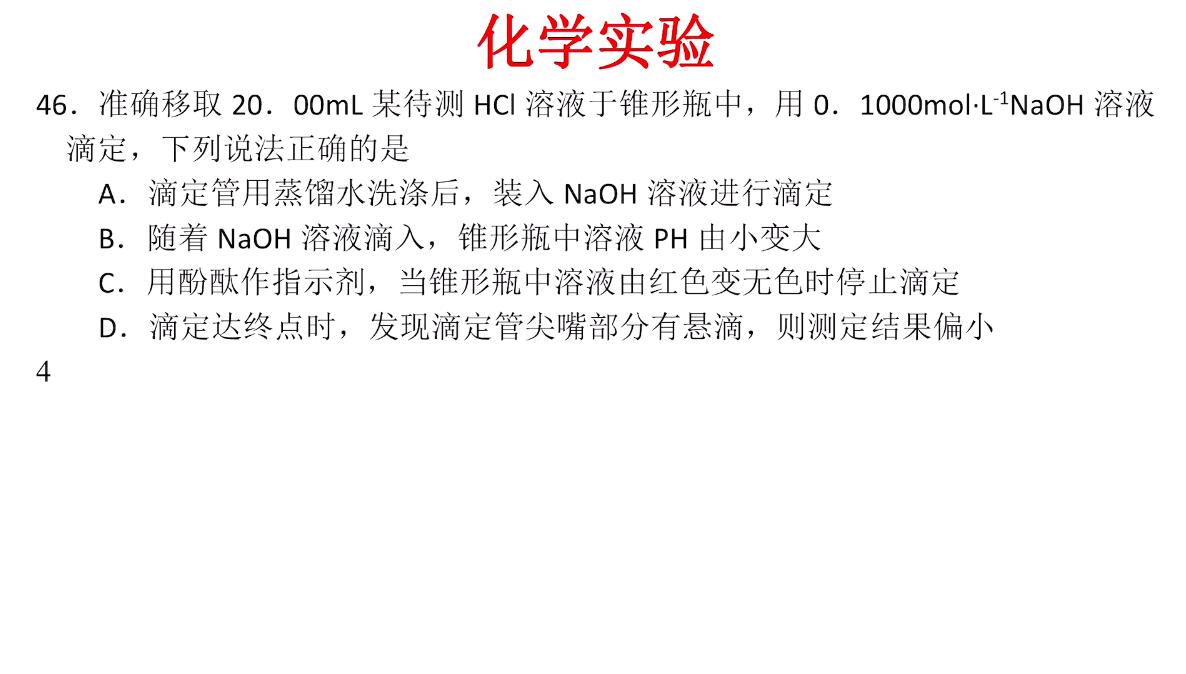 高中化学实验集:第116讲,氯化氢的制备与验满