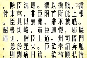 陈情表(粤语) 幼儿教学 古文教学 适合自学 符合手机屏幕