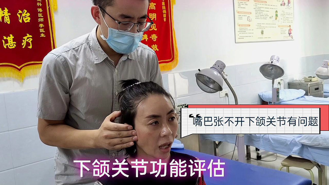 嘴巴张不开,下颌关节有问题,专家教你如何检查与评估