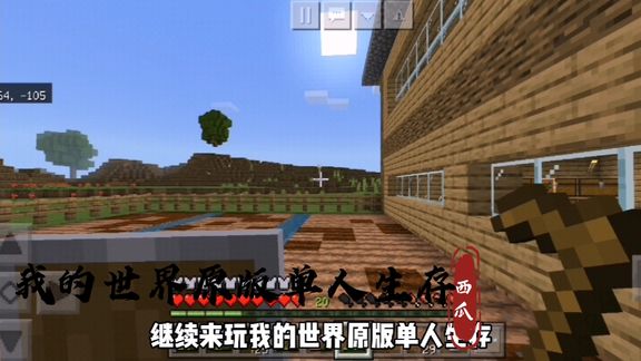 我的世界原版单人生存(7)