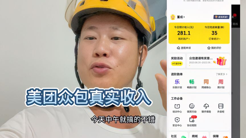 现在的美团众包不是以前了,一天能搞250就满足了,实在是单子少