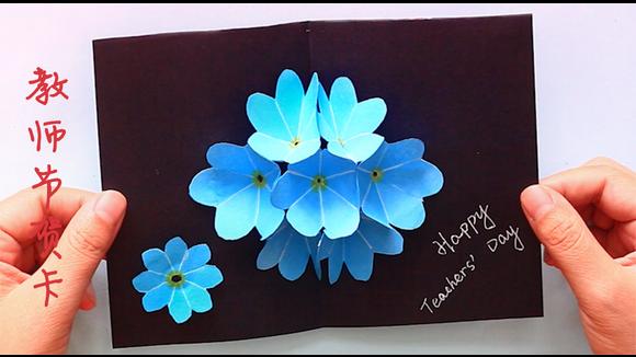 教师节教你做漂亮的花朵贺卡,打开能弹出立体花,手工DIY