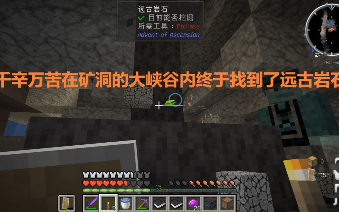 终于在矿洞的大峡谷内找到了远古岩石,变强指日可待!