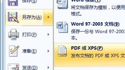 word07技巧33之将word文档转换为pdf(步骤1)