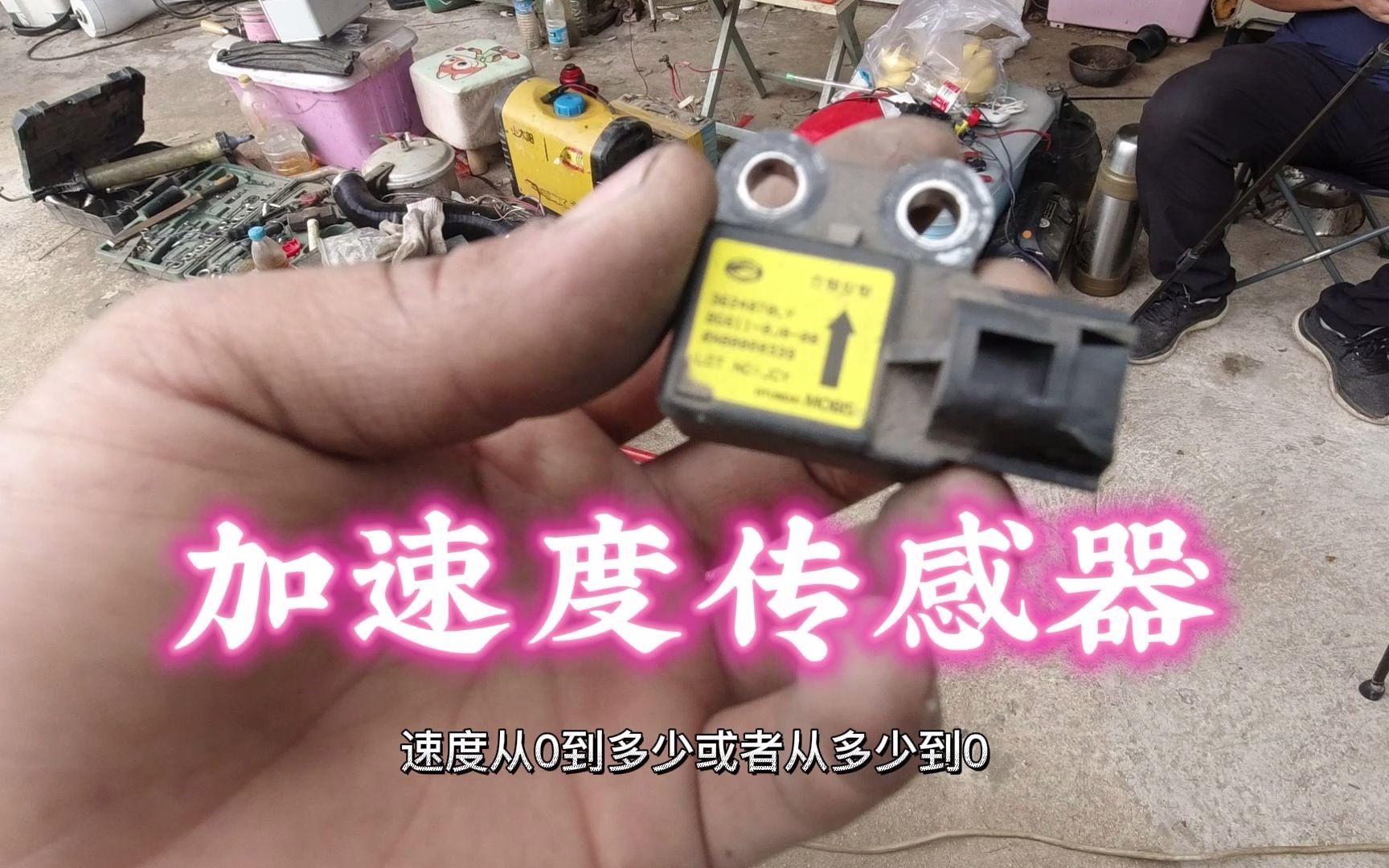 万能的粉丝太厉害了,终于找到了加速度传感器,配件都不好买