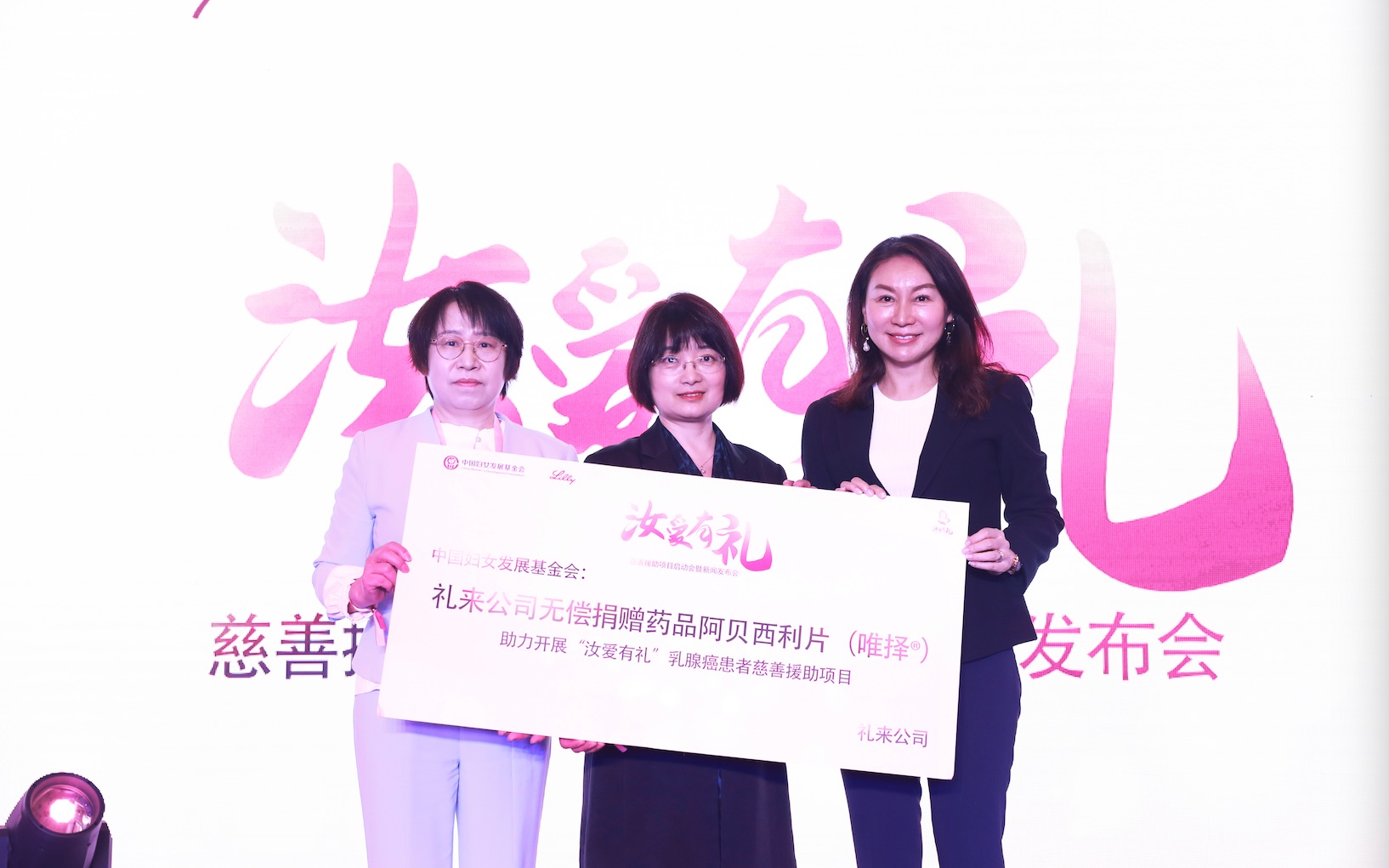 汝爱有礼慈善援助项目正式启动