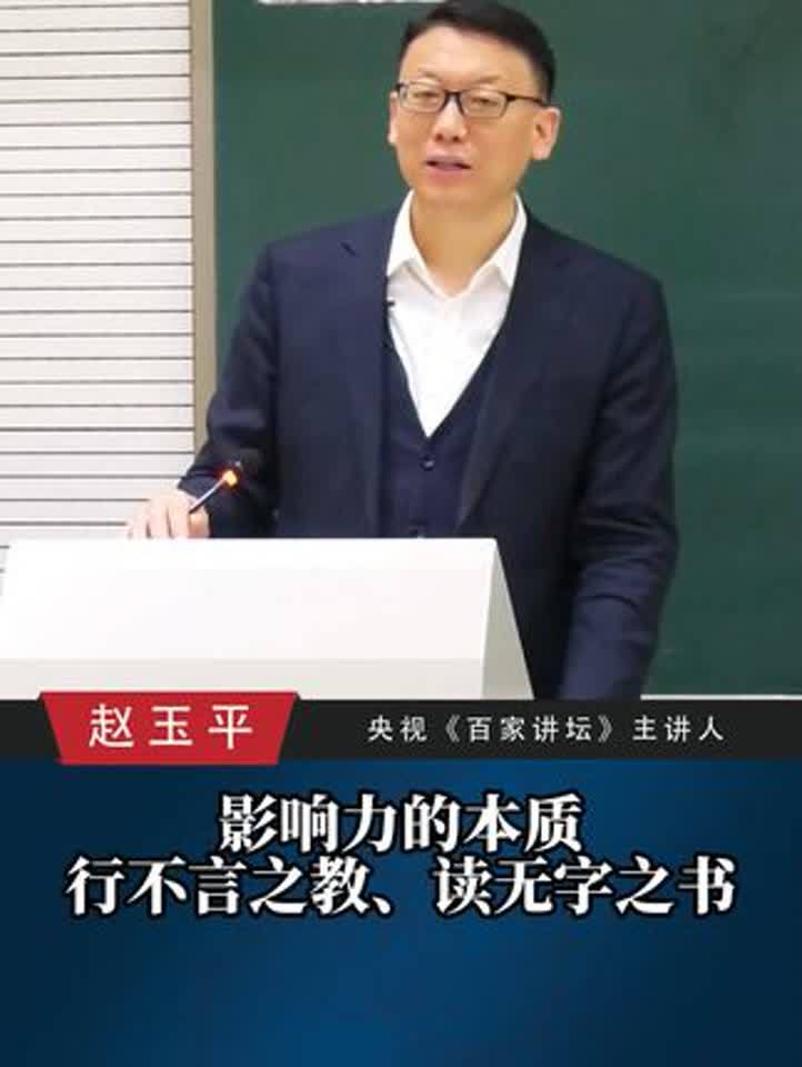 影响力的本质,行不言之教,读无字之书!#领导力 #管理(2)