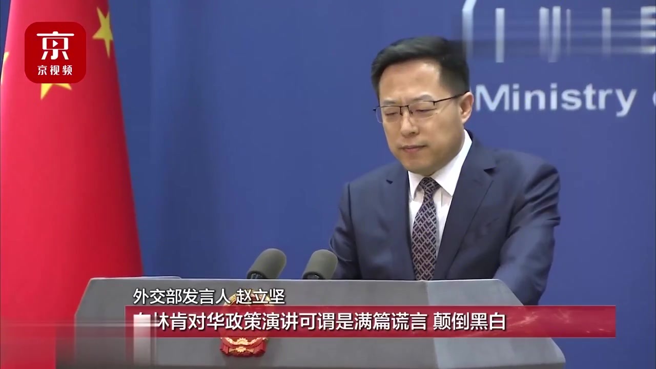 外交部批布林肯涉华演讲:费尽心机散布虚假信息