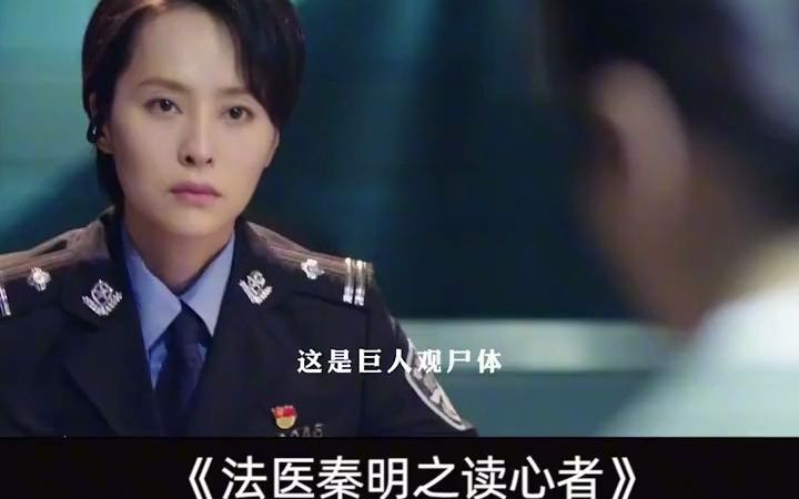 #法医秦明之读心者 读尸断语!案中案揭开秦明破案序幕#张耀 #法医...