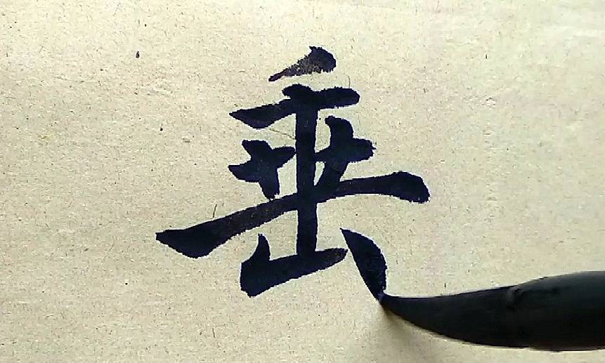 楷书书法,楷书就像这样写出来,画出来的笔画才比较僵硬