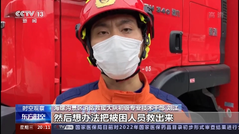 [东方时空]抢抓黄金72小时 地震救援持续进行中·泸定县磨西镇 女子被...