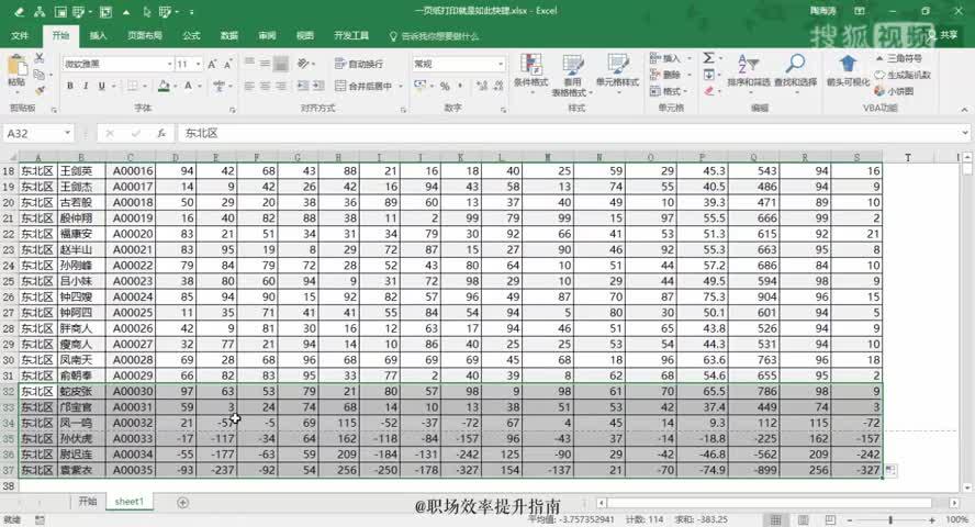一页纸打印就是如此快捷excel教程视频excel基础教程怎么操作excel...