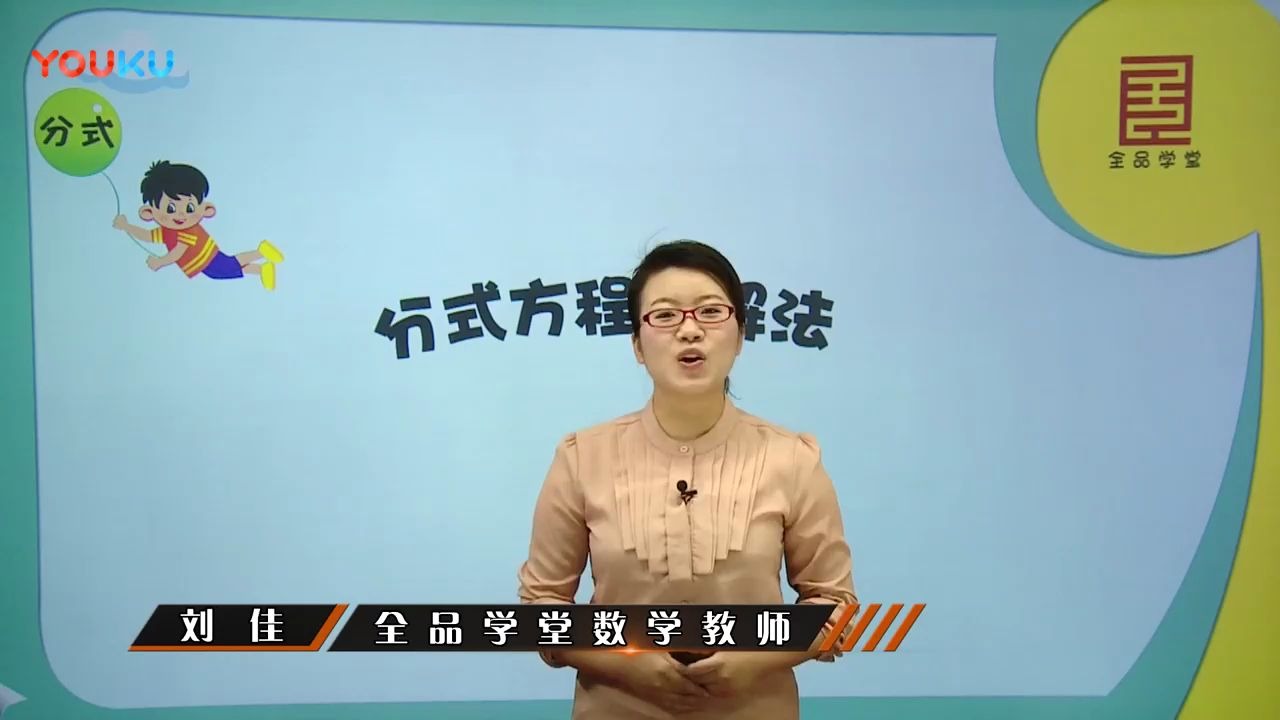 103.分式方程的解法_超清