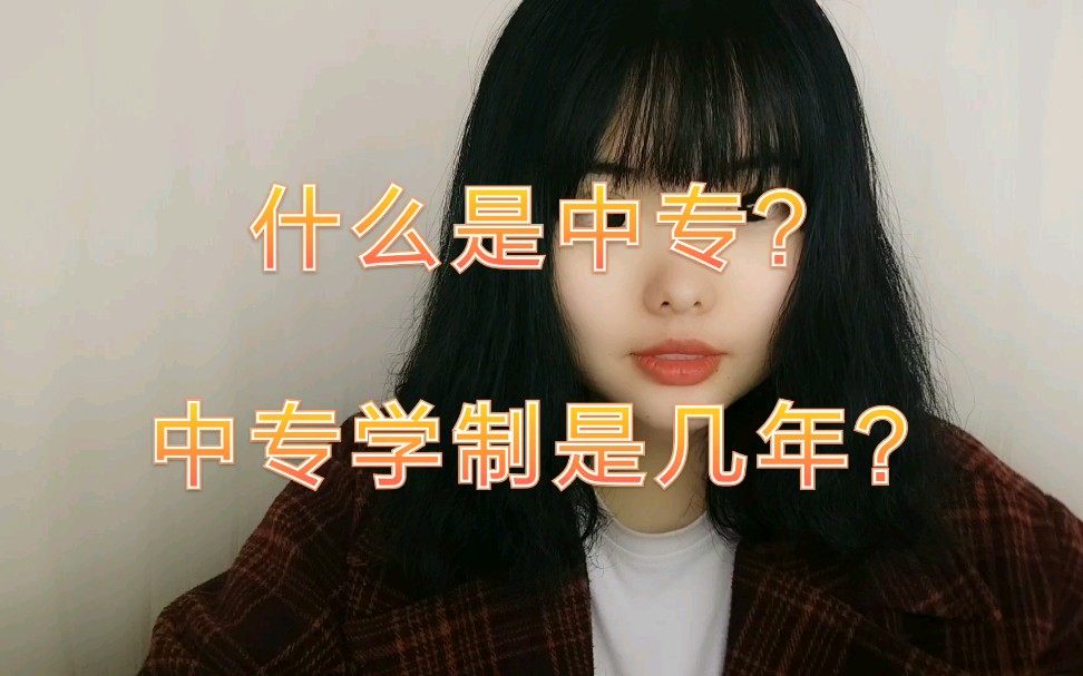 如何区分职校,技校和中专学校呢?