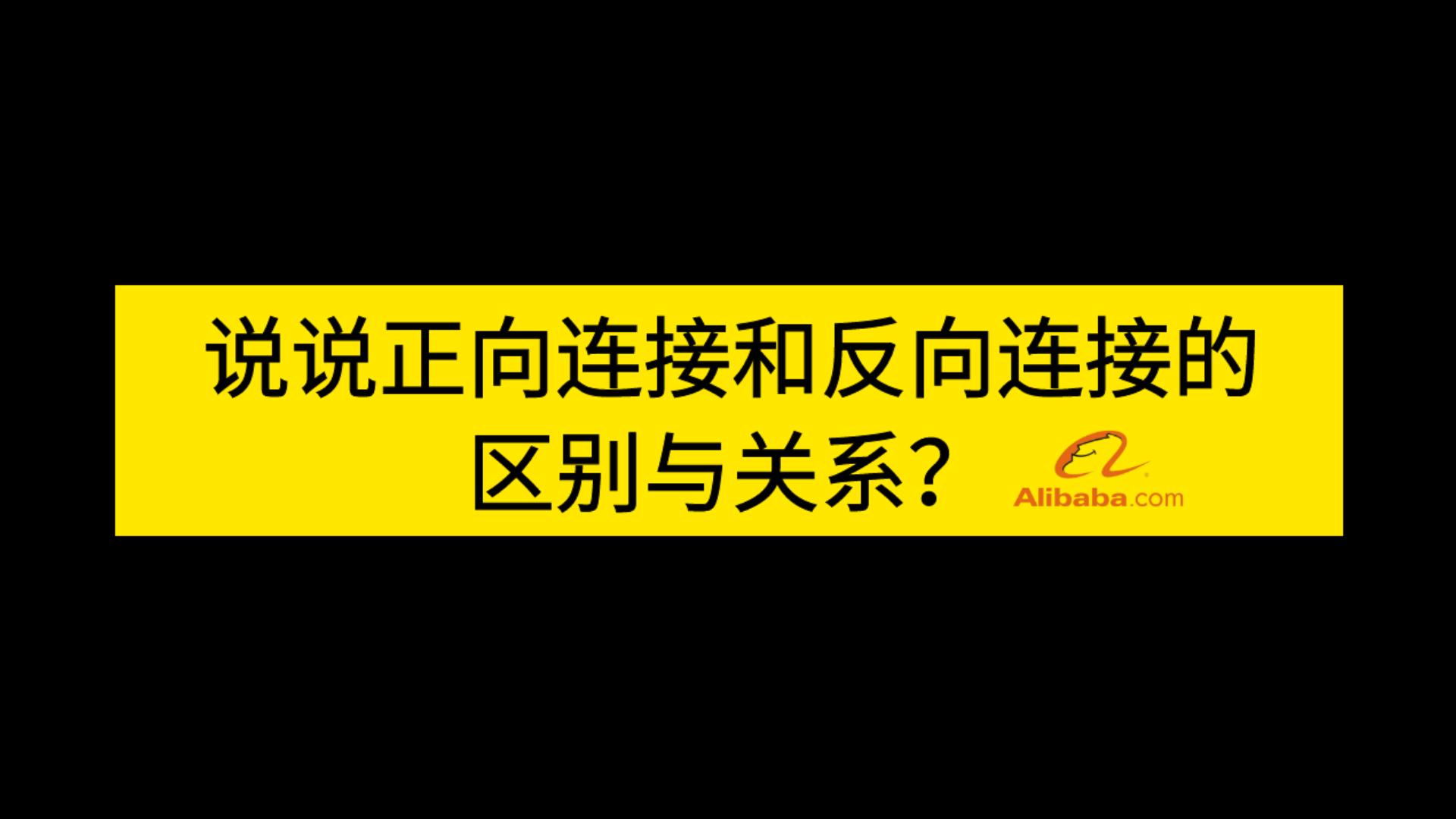2023网络安全面试题汇总 | 阿里一面:说说正向连接和反向连接的区别与...