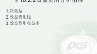 建筑经济与企业管理25
