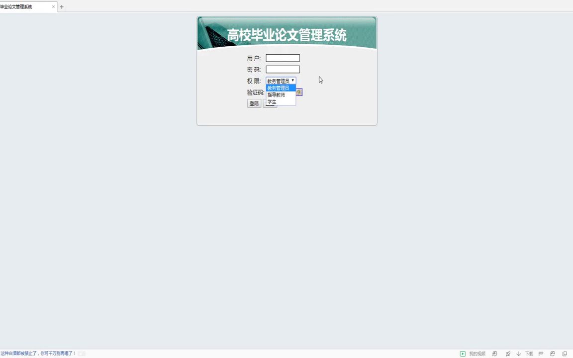 java基于bs的高校毕业论文管理系统03录像