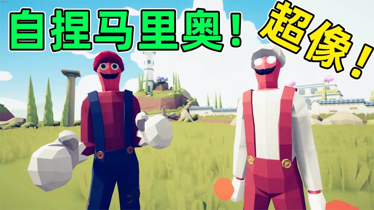 全面战争模拟器:当马里奥出现在沙雕游戏里!这个还原度如何?-新儿