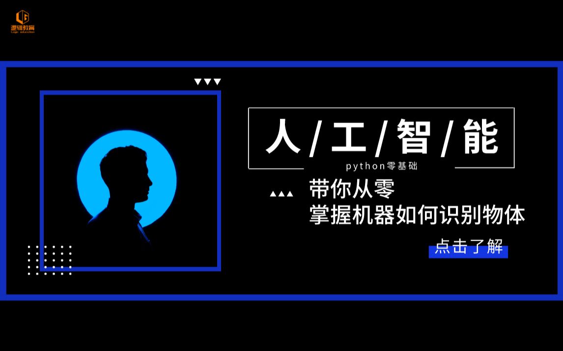 python人工智能--带你从零掌握机器如何识别物体