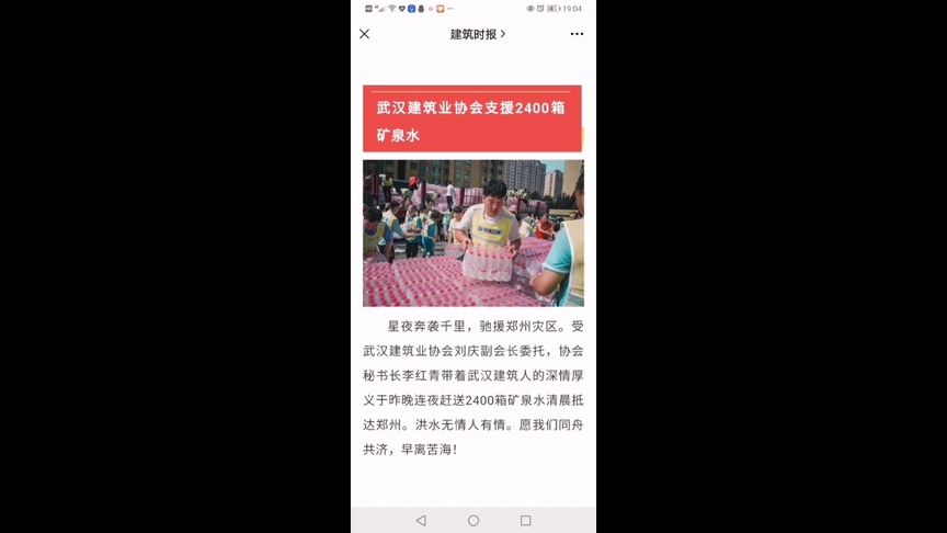 #驰援郑州 武汉建筑业协会星夜赶赴郑州