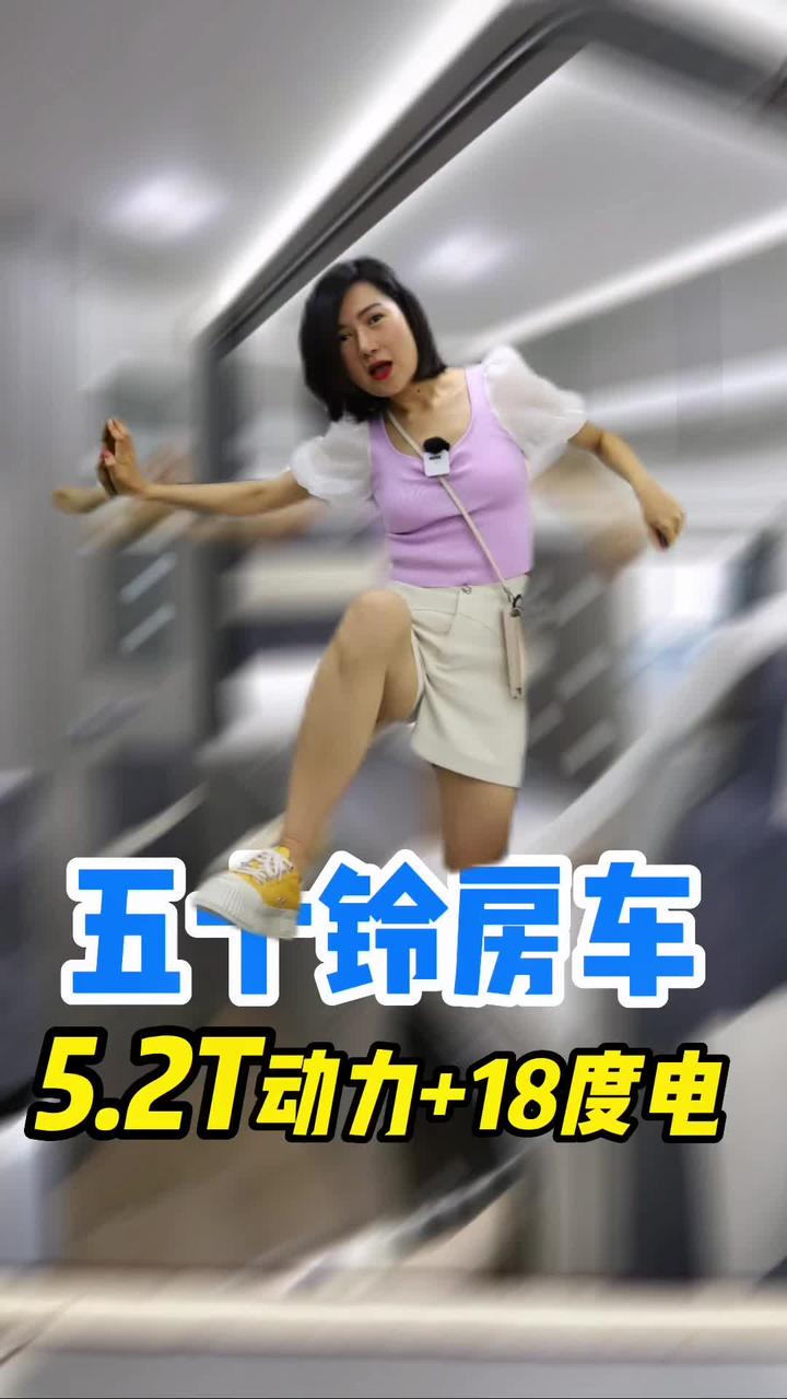 C本开的轻卡房车,5.2T+6AT动力猛,车里12平米还有18度电#桃子说...