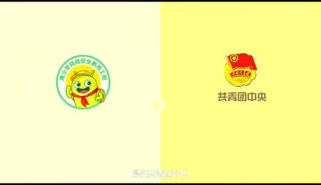 青少年网络安全教育工程宣传片-安全上网