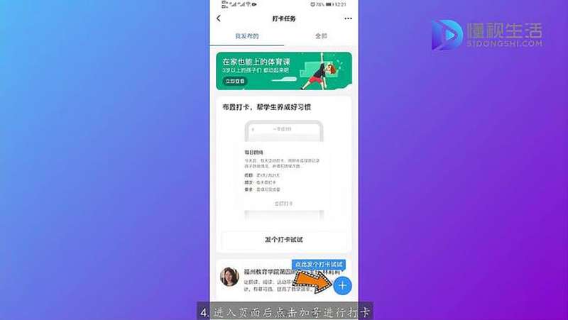 钉钉班级群如何签到?