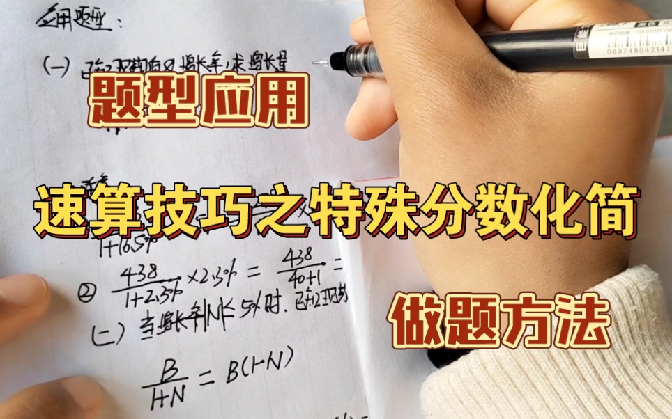 行测资料分析|速算技巧之特殊分数化简应用|已知增长率求增长量10秒...