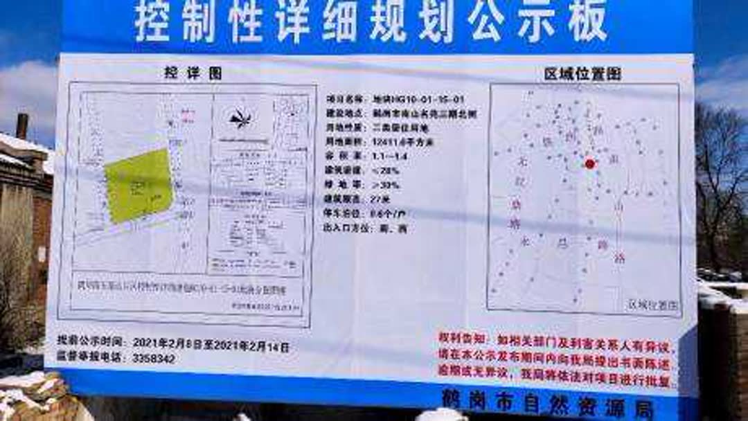 鹤岗南山区牛年有新动作,规划二类居住用地,难道真的要建居民楼