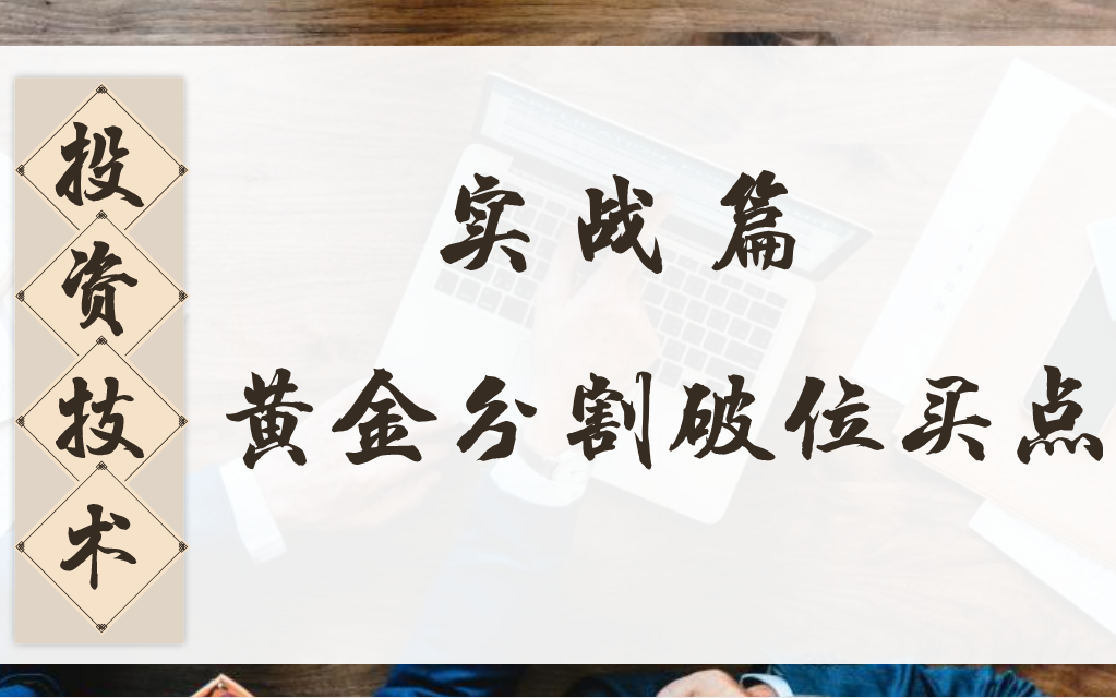 BOLL线压力支撑判定技 MACD顶底背离趋势转折判一星雅龙工作室