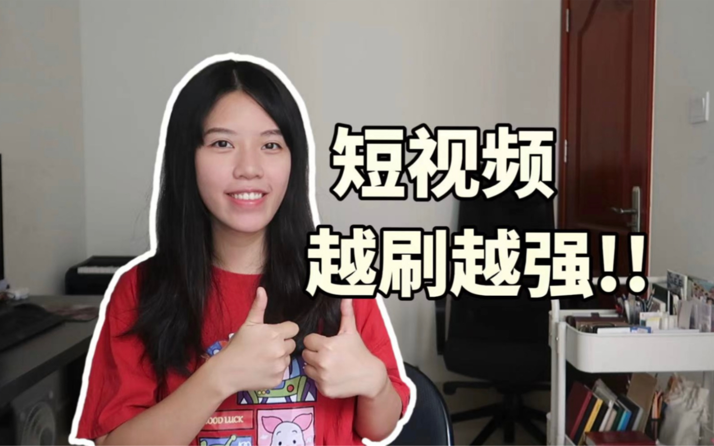我用短视频提升效率了!