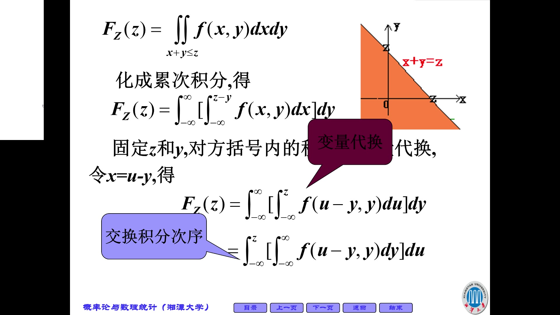 工科概率论与数理统计第三章第四部分