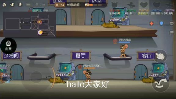 猫和老鼠:侦探第二武器。