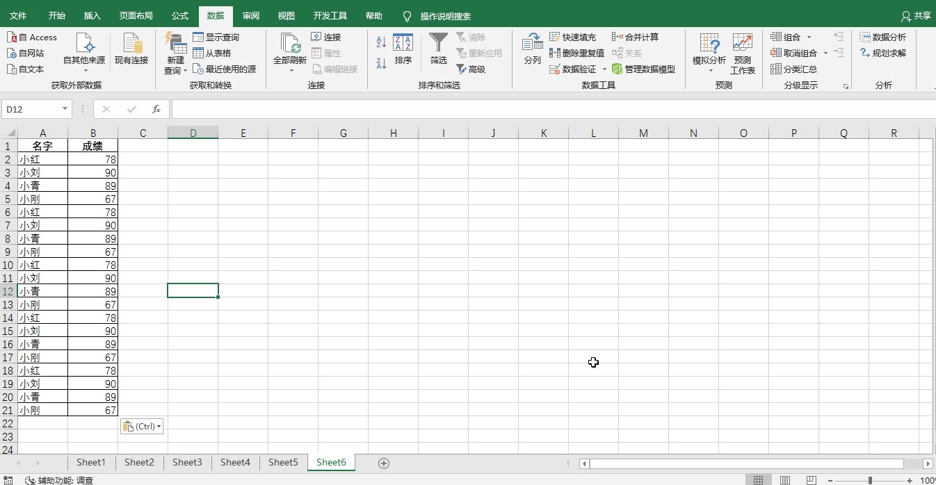 excel技巧:不用公式.不用代码,一分钟合并工作表
