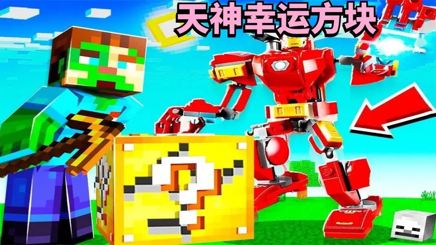 天神幸运方块:无敌神杖 超越最强生物末影龙的能力!我的世界