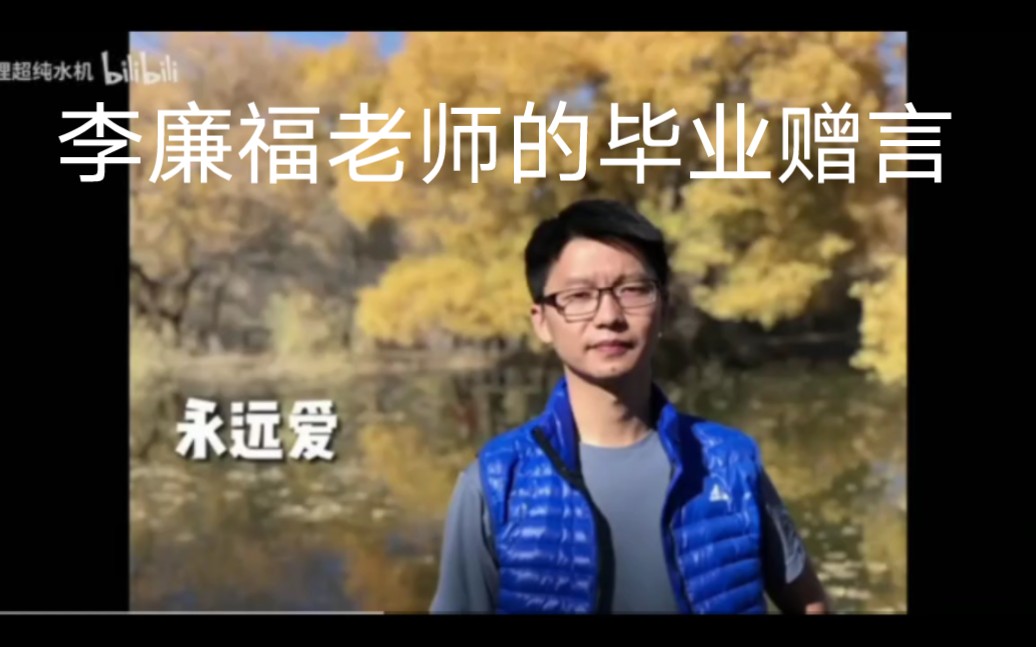 重庆市森林小学!重庆外国语森林小学!李廉福老师的临别赠言!温暖以后...