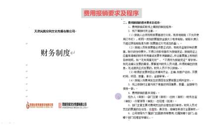 财务流程制度培训