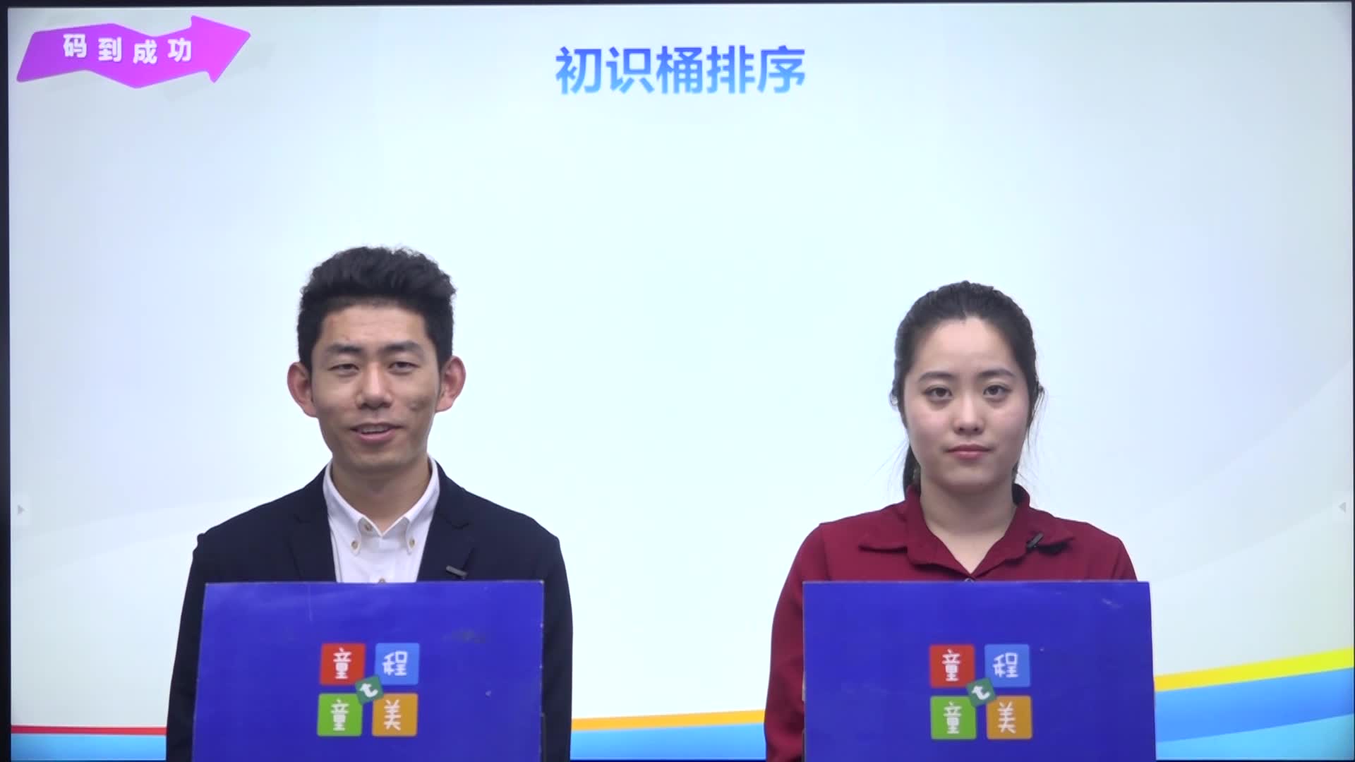 【少儿编程】童程童美NOIP信息学奥赛少儿编程-桶排序