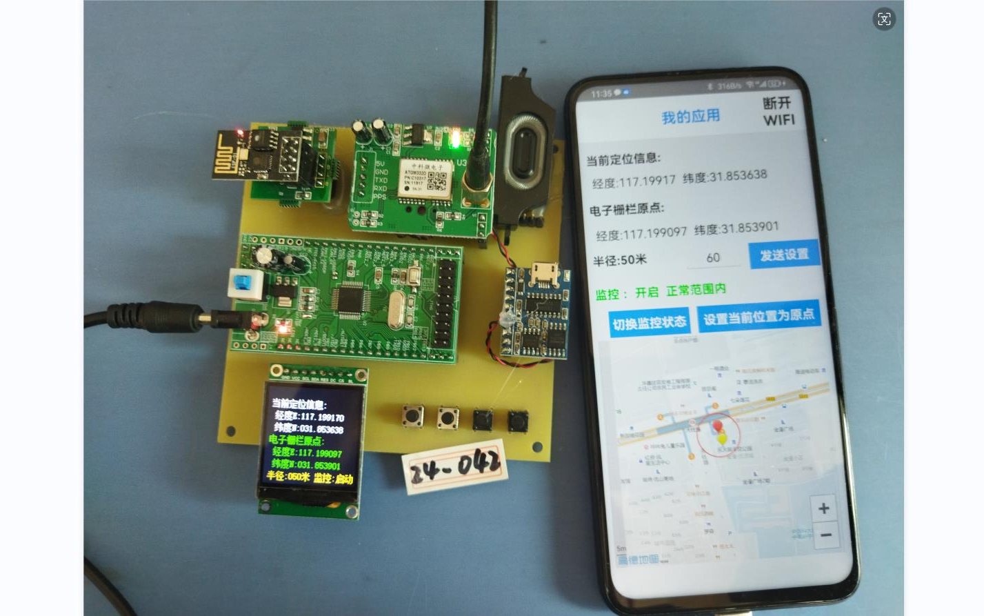 ...的GPS北斗定位地图电子栅栏APP无线设计DIY开发板套件23-042