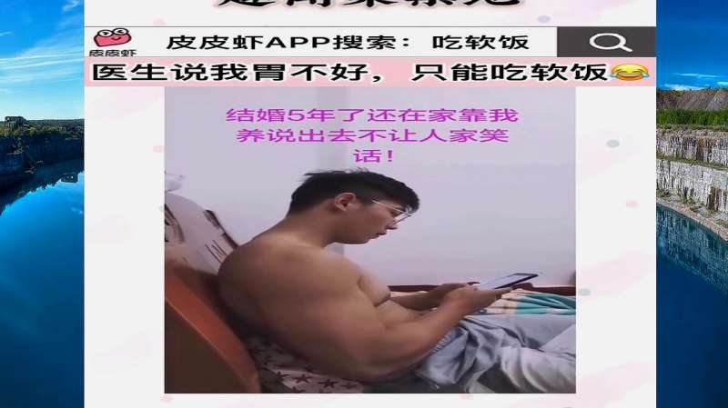 我还以为你得很有志气皮皮虾越皮越开心搞笑视频