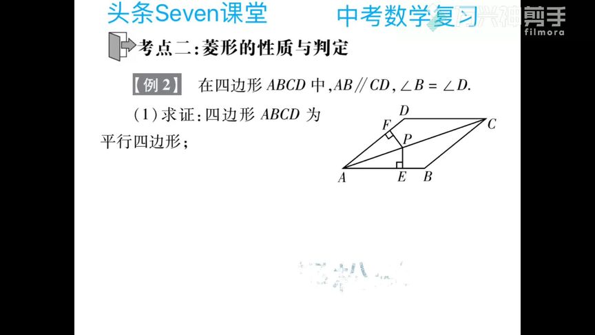 中考数学复习:菱形的性质及判定