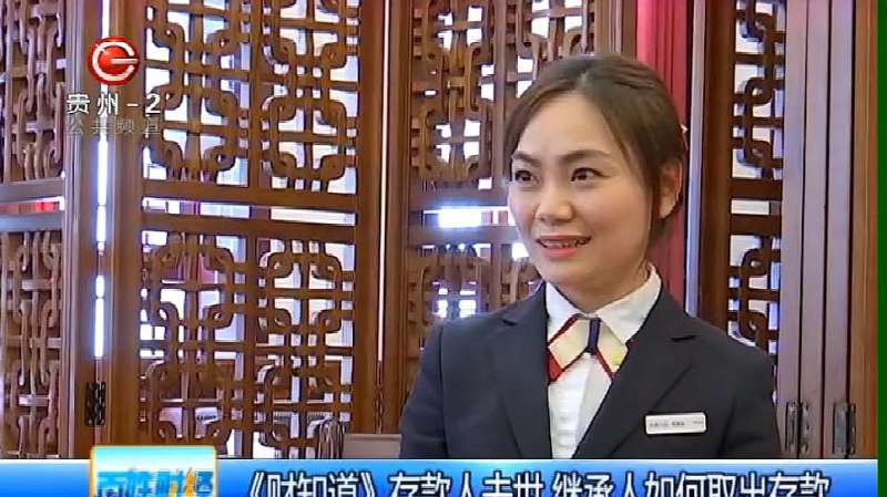 存款人去世继承人如何取出存款?工行行长给你解答